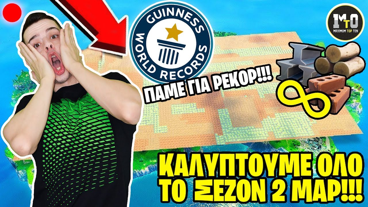 🔴 ΠΑΜΕ ΓΙΑ ΠΑΓΚΟΣΜΙΟ ΡΕΚΟΡ!!! 🥇 ΚΑΛΥΠΤΟΥΜΕ ΟΛΟ ΤΟ ΧΑΡΤΗ ΤΗΣ ΣΕΖΟΝ 2 ...