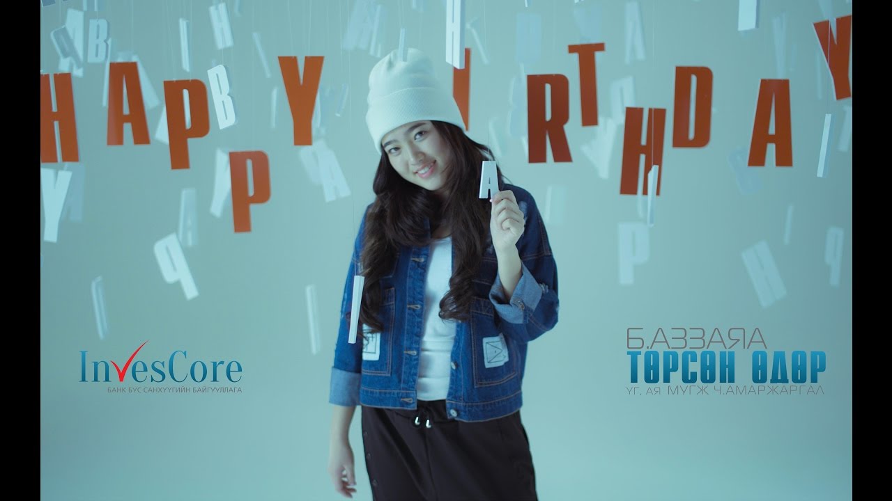 Б.Аззаяа - Төрсөн өдөр /B.Azzaya - Tursun udur/ - YouTube