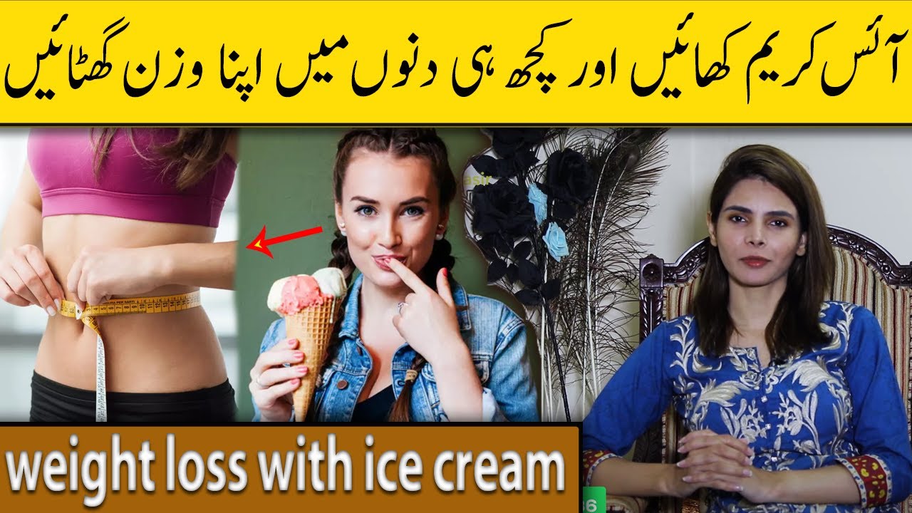 weight-loss-from-ice-cream-in-urdu-hindi-best-way-to-reduce-body-fat