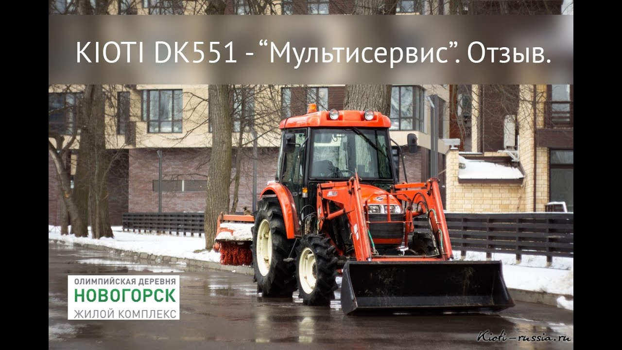 KIOTI DK551 - Мультисервис. Отзыв - YouTube