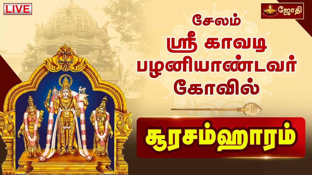 Salem Suramangalam Shri Kavadi Palani Andavar KandhaShasti ...