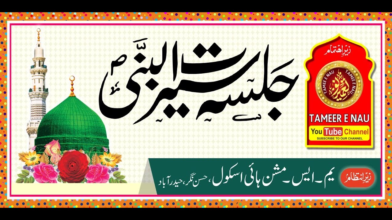 Seerat-un-Nabi | Speech Contest | @MSMissionSchool | @TameerE-Nau ...