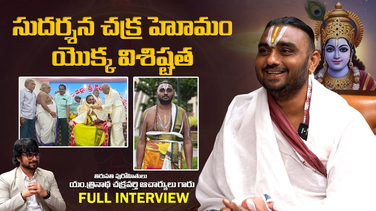Thirumala Thirupathi Purohithulu M.Thrinathchakravarthy Acharyullu Garu ...