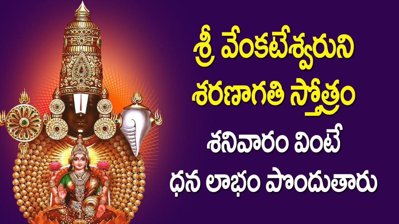 Venkateswara Saranagathi Stotram | V Krishna Teja | Venkateswara Swamy ...