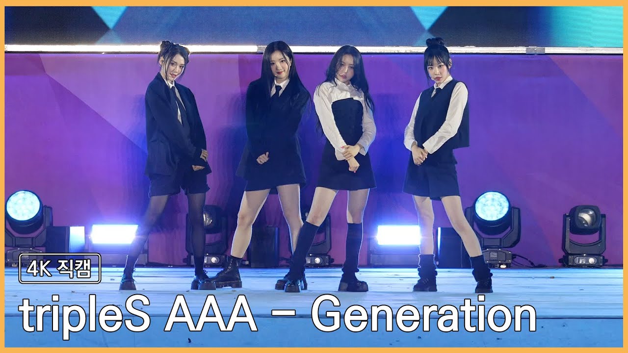230907 tripleS AAA - Generation 4K 직캠 @충청남도장애인체육대회 개회식 - YouTube