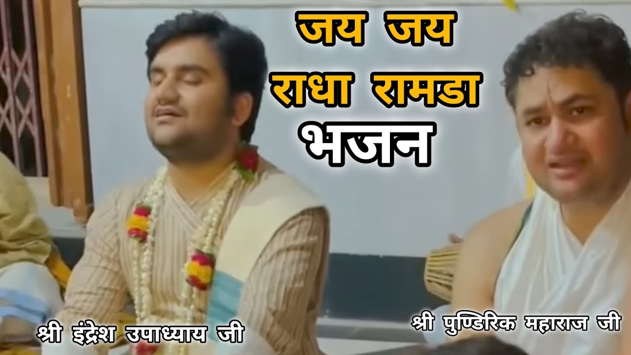 Shri Indresh Upadhyay ji in Radha Raman TempleVrindavan/Sri Pundrik ...