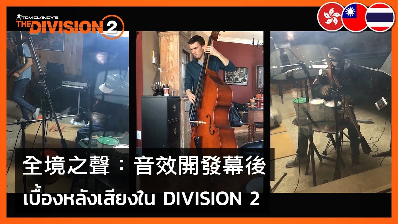 The Division 2 - The Sound of the Division 2 - YouTube
