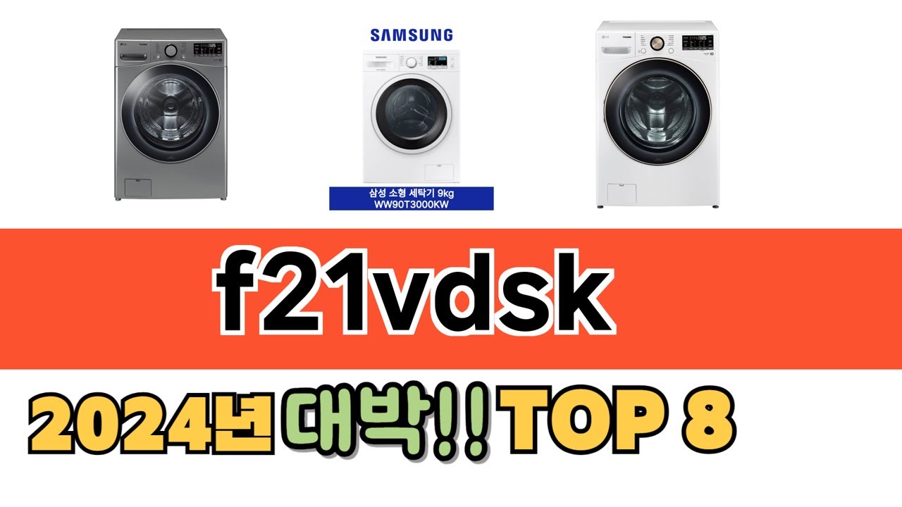 가장 많이 팔린 f21vdsk 추천 순위 TOP 8 가격, 후기, 구매처 안내 - YouTube