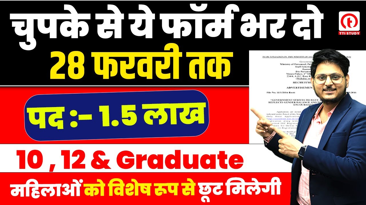 Government Job Vacancy 2025 | New Government Job Vacancy in February ...