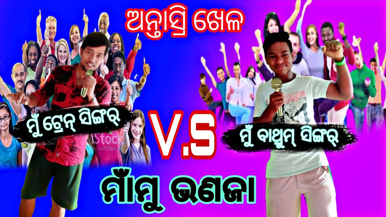 Odia Antasri Khela // Odia Gita Khela // Odia Funny Khela Sy chintu ...
