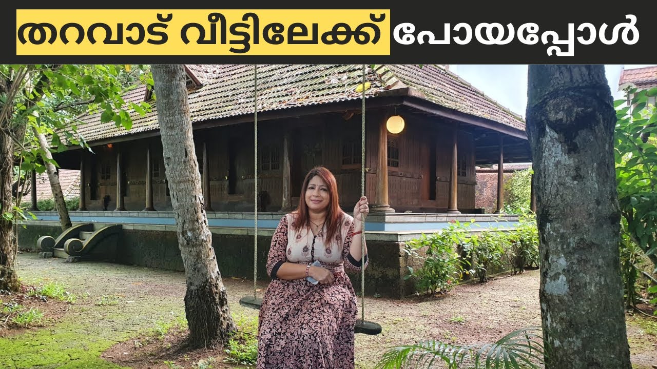 തറവാട് വീടുകൾ എല്ലാവരുടേയും ഗൃഹാത്വരത്തം ഓർമ്മകളാണ് || Traditional ...