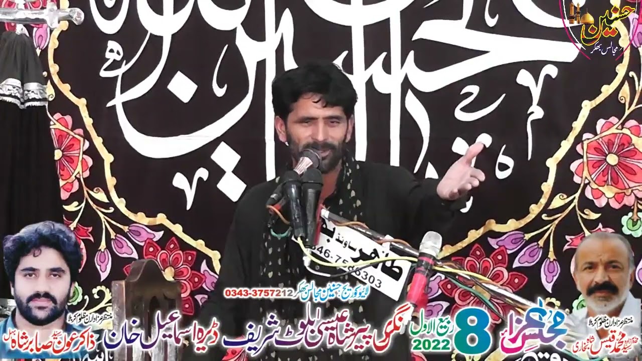 Zakir Tahir Abbas Shah Majlis Aza 8 Rabi ul Awal 2022 Bilot Shareef ...