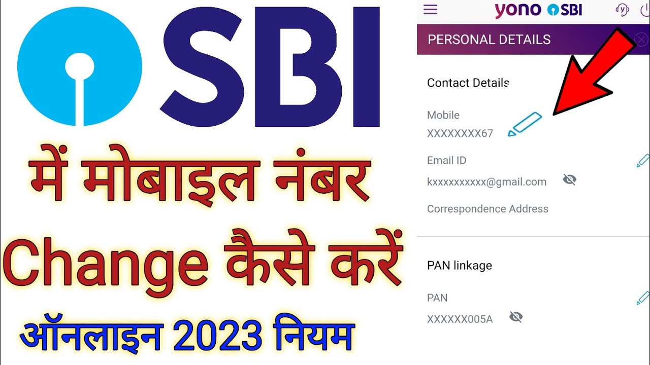 Sbi Mein Mobile Number Kaise Change Kare Online 2023 SBI Me Mobile sbi-mein-mobile-number-kaise-change-kare-online-2023-sbi-me-mobile