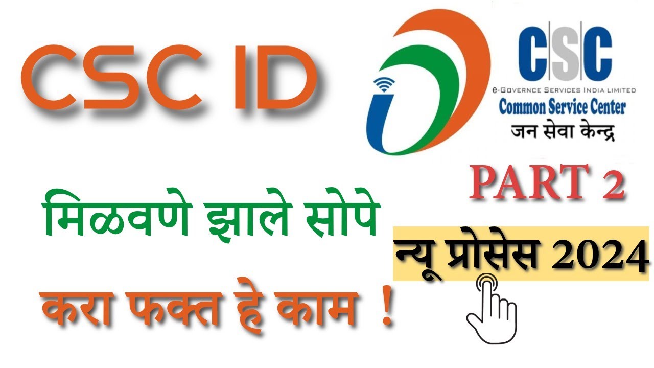 CSC Registration 2024 | CSC Registration 2024 Marathi | CSC Registration 2024 Full Process #Part ...
