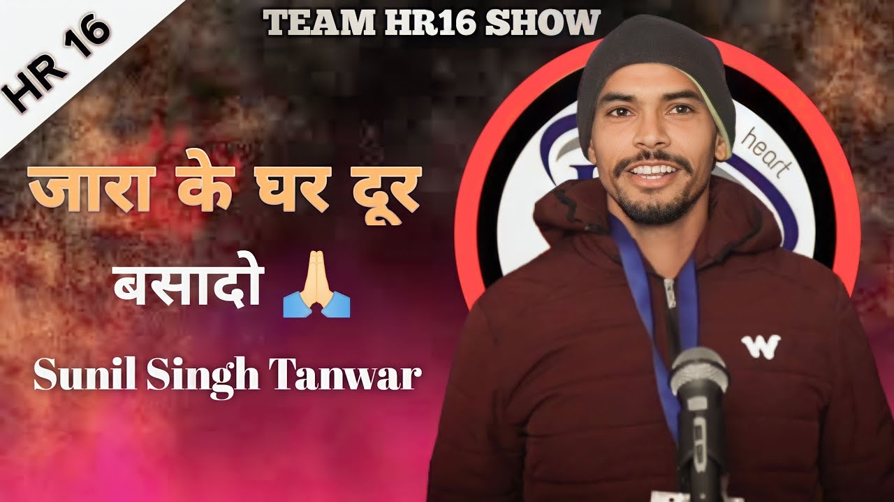 जारा के घर दूर बसादो | Sunil Singh Tanwar Team Hr16 | Best Haryanvi ...