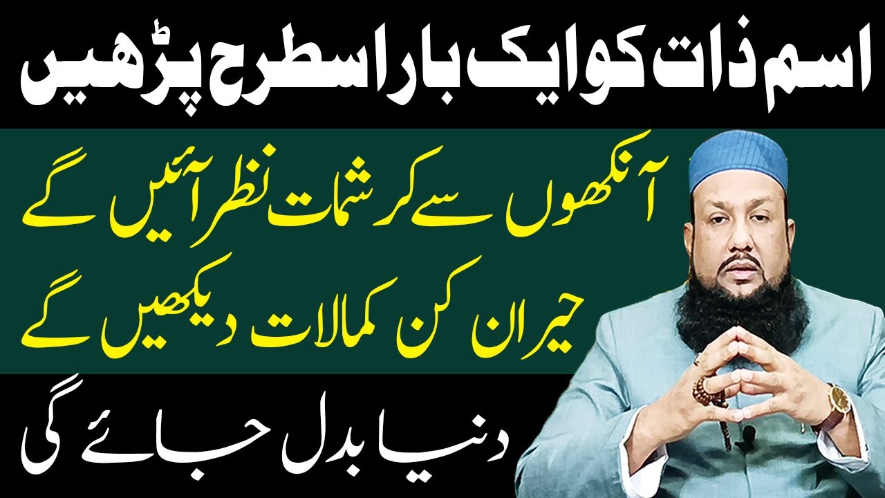 Isme Zat Isme Allah Ka Amal | ankhon se karishmat Nazar Ain Gaye | Peer ...