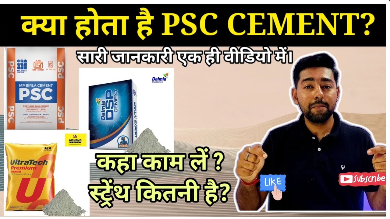 WHAT IS PSC CEMENT | PSC CEMENT के बारे में सारी जानकारी | PSC सीमेंट ...