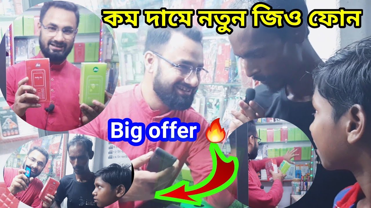 কম দামে নতুন জিও ফোন | jio phone | box pack jio phone | jio phone F220 ...