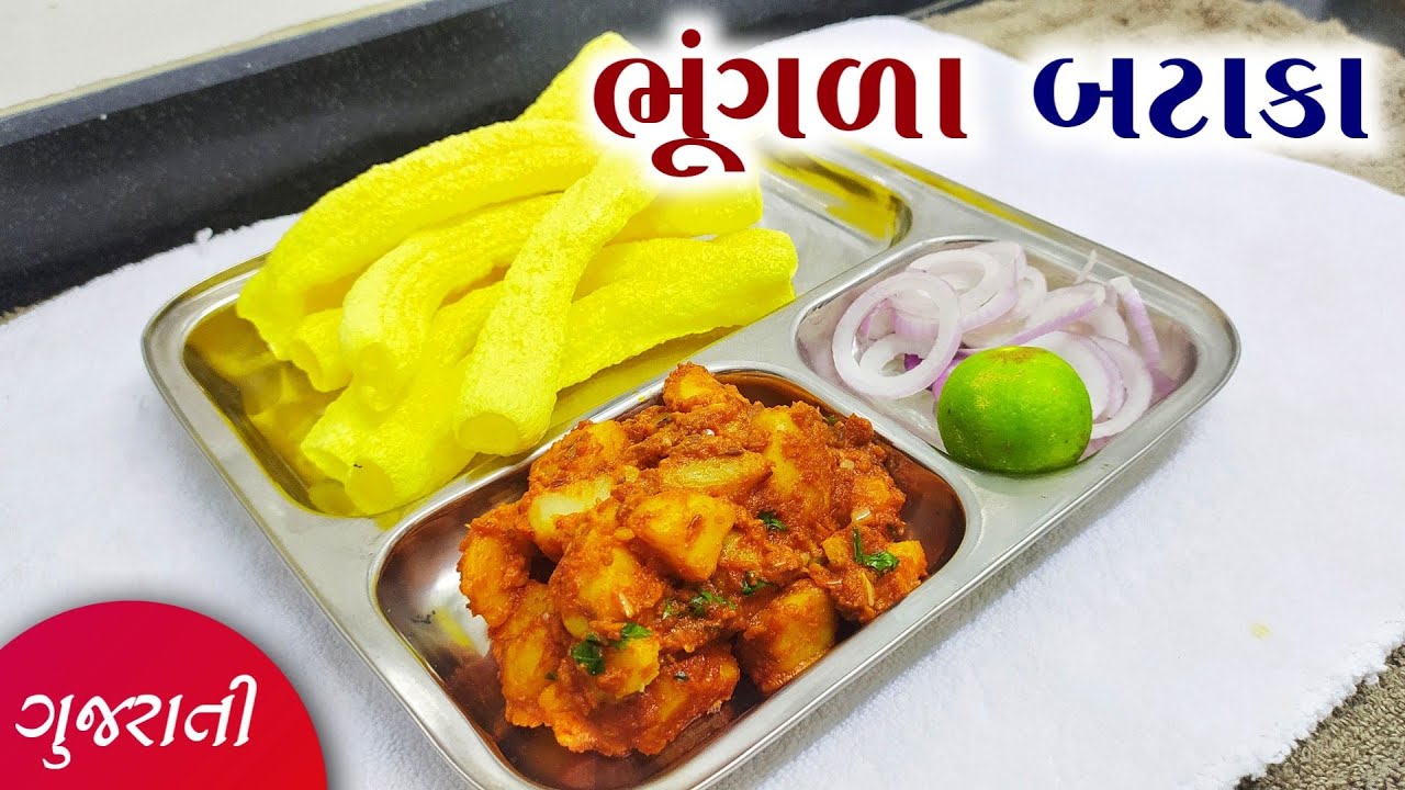 ભૂંગળા બટેકા કેવી રીતે બનાવવા | Bhungara Bateka Recipe | Bhungara ...