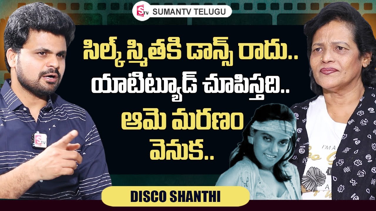 Disco Shanthi About Silk Smitha | Real Hero Srihari | Disco Shanthi ...