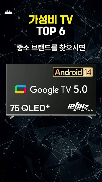 가장 많이 팔린 가성비 TV 추천 TOP6 - YouTube