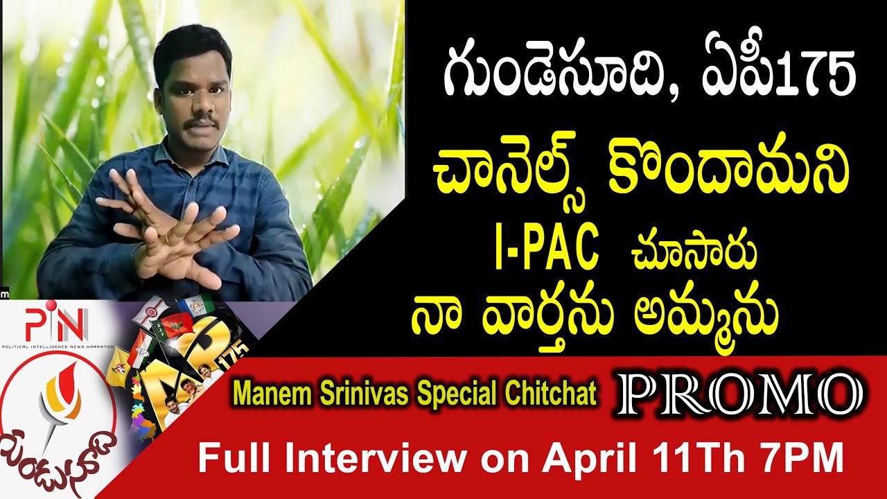 Srinivas Manem Self Made Journalist Interview Promo @Icon Politics # ...