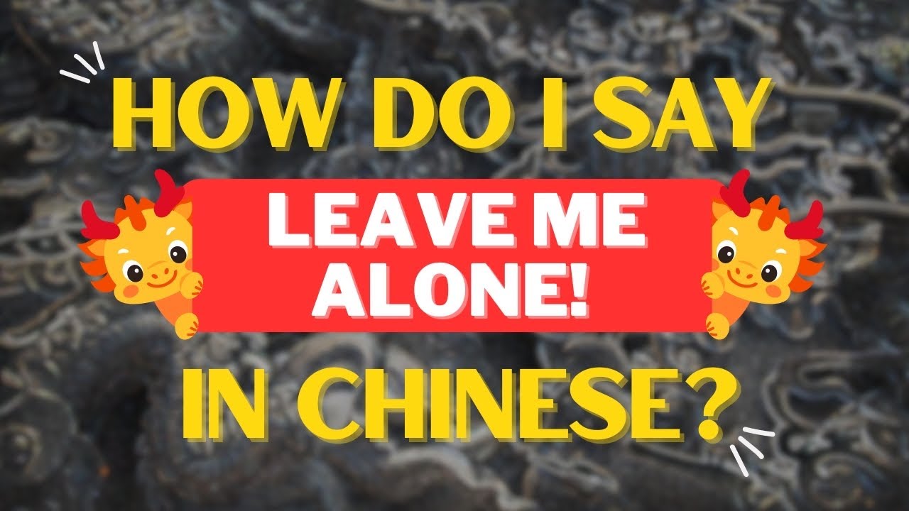 🤔How do I say ‘leave me alone’ in Chinese ? - YouTube