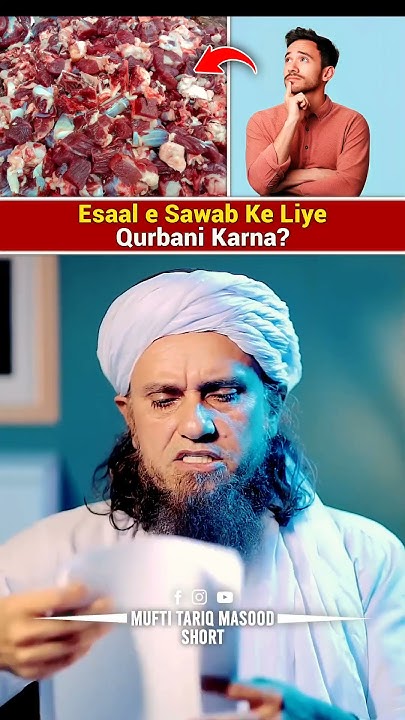 Esaal e Sawab Ke Liye Qurbani Karna? #shorts #muftitariqmasood #askmuftitariqmasood #qurbani # ...
