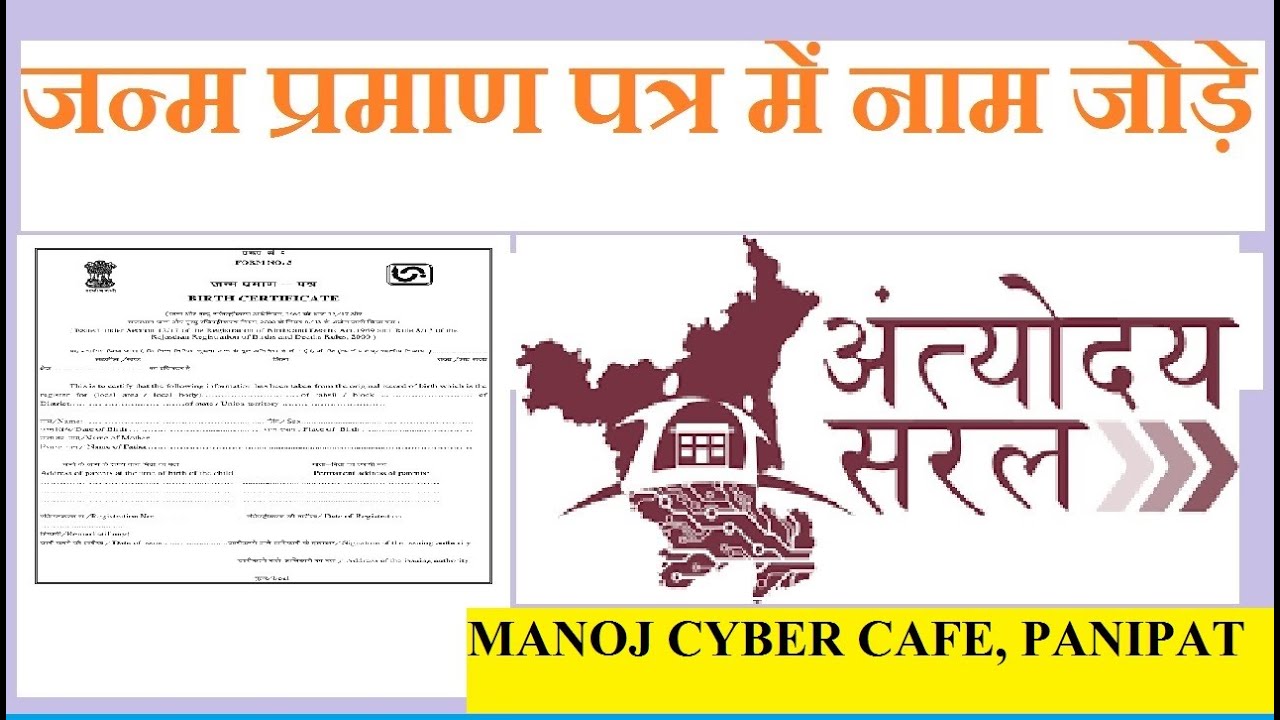 HOW TO ADD NAME IN BIRTH CERTIFICATE SARAL HARYANA how-to-add-name-in-birth-certificate-saral-haryana