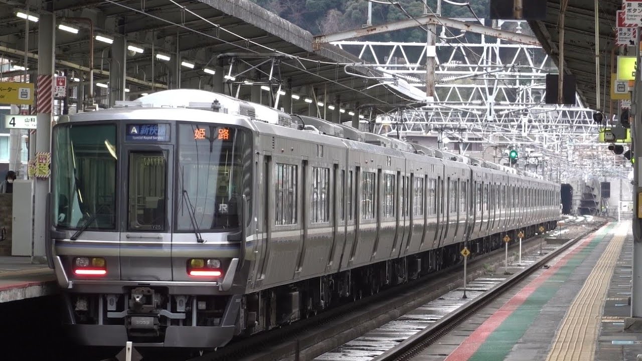 JR西日本 223系2000番台 W編成+V25編成 新快速 姫路行き 大津京駅 20230211 - YouTube