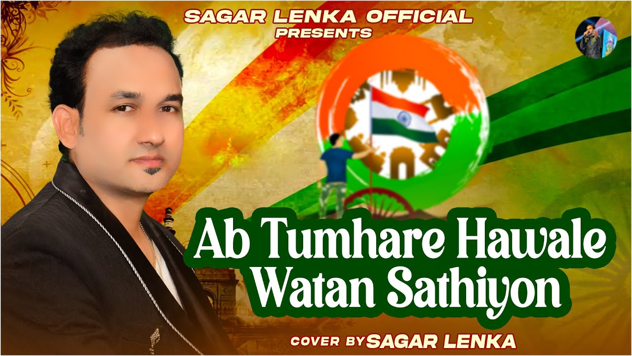 AB TUMHARE HAWALE WATAN SATHIYON COVER BY @SAGAR LENKA,#DESH BHAKTI ...
