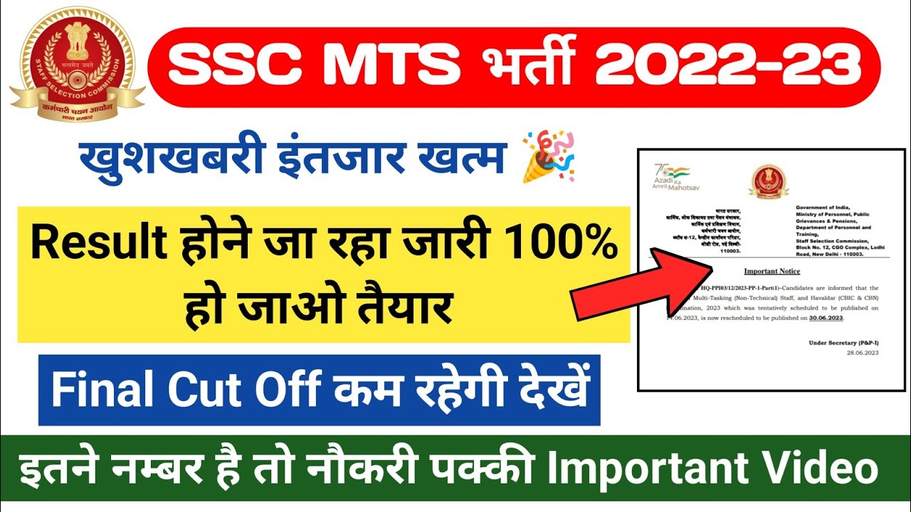 MTS Result 2023 | SSC MTS Result 2023 | SSC MTS Cut Off 2023 | MTS Cut ...