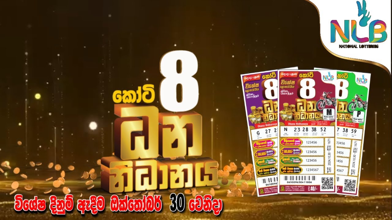ධන නිධානය 1671 විශේෂ දිනුම් වාරය ! Dhana Nidanaya Special Draw ! - YouTube