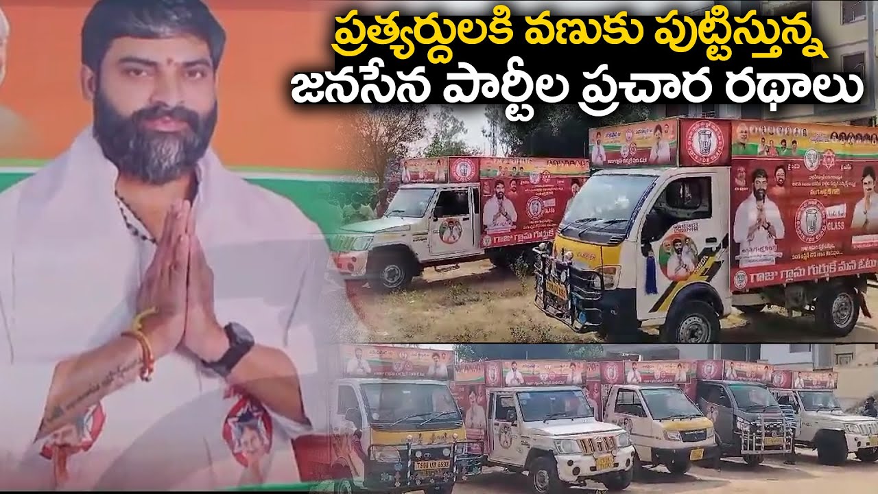 Nagar kurnool Janasena Campaigning Vehicles | Vanga Laxman Goud ...