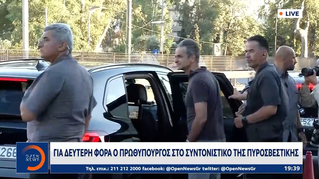 Ο πρωθυπουργός στο συντονιστικό της πυροσβεστικής - Ενίσχυση από τον ...