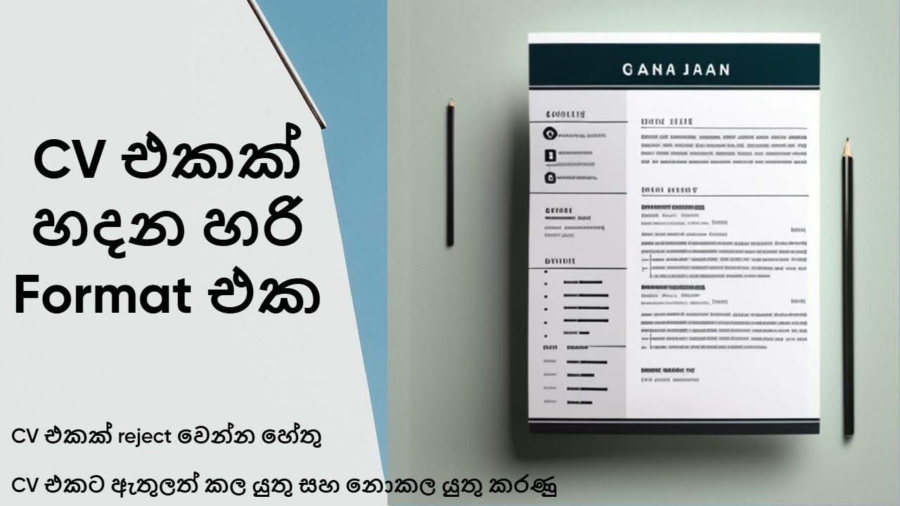 CV එකක් හදන හරි Format එක | The correct format for creating a CV | cv ...