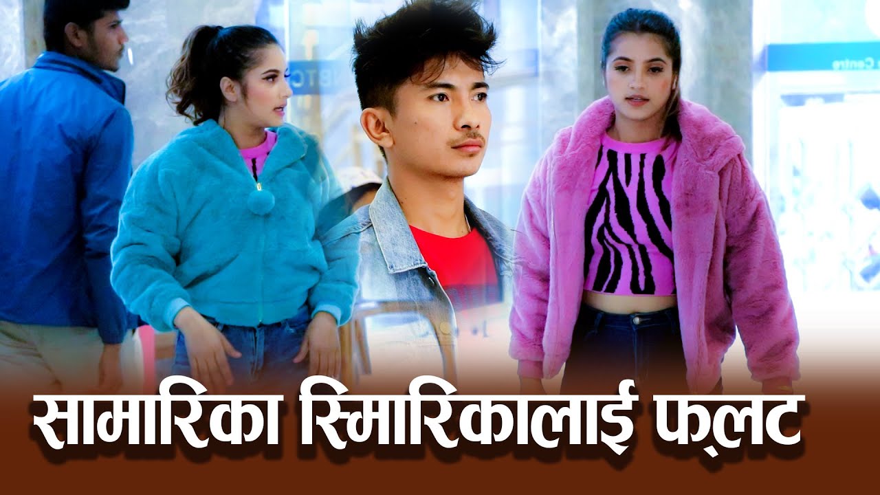 Smarika Samarika Dhakal लाई फ्लट भएपछि || Usha upreti, Jibesh Gurung ...