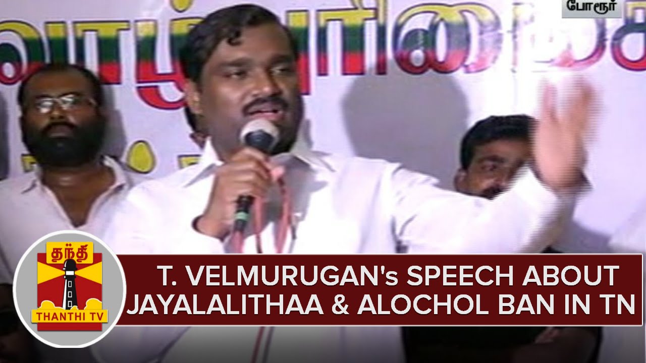 T. Velmurugan Speech About CM Jayalalithaa & Alcohol Prohibition in TN ...