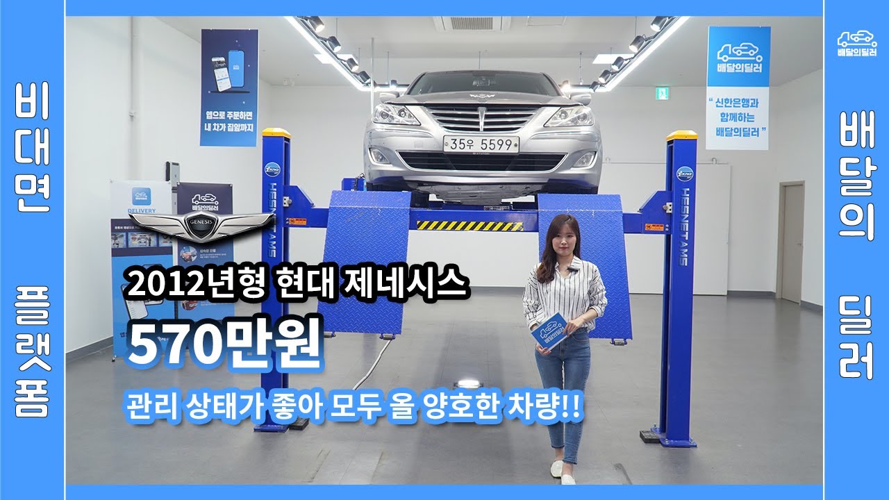 배달의딜러 중고차 제네시스 Bh330 중고차 하부점검 부터 스캐너 진단까지 점검하여 집 앞까지 배송해드립니다35우5599