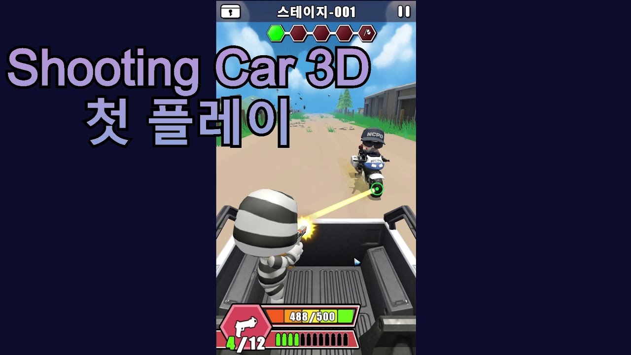 Shooting Car 3D 첫 플레이 [신규 출시 게임] [4K] - YouTube