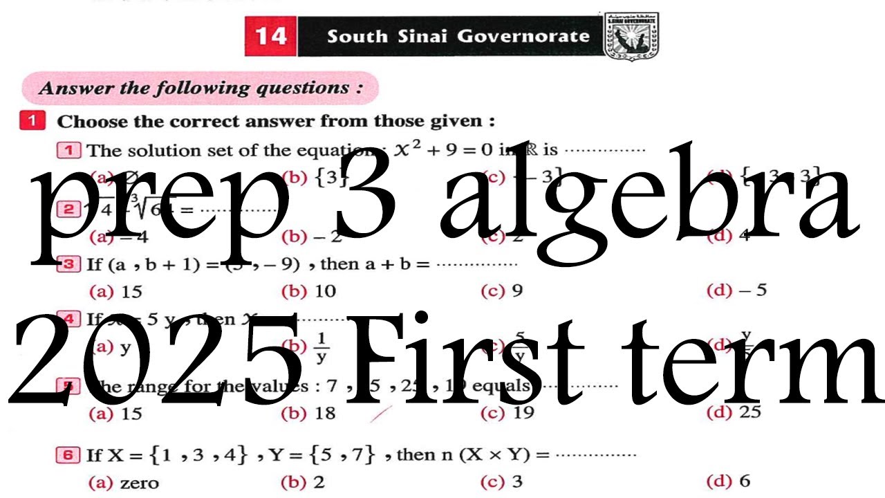 South Sinai 14 Algebra solution Math for prep 3 حل امتحان جنوب سيناء 14 ...