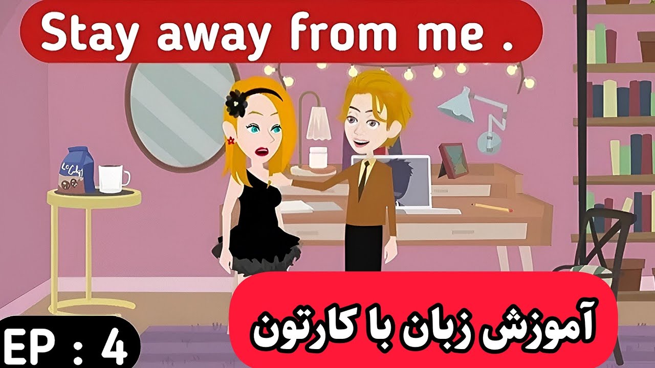 آموزش انگلیسی با کارتون یادگیری زبان درست مثل بچه ها Youtube