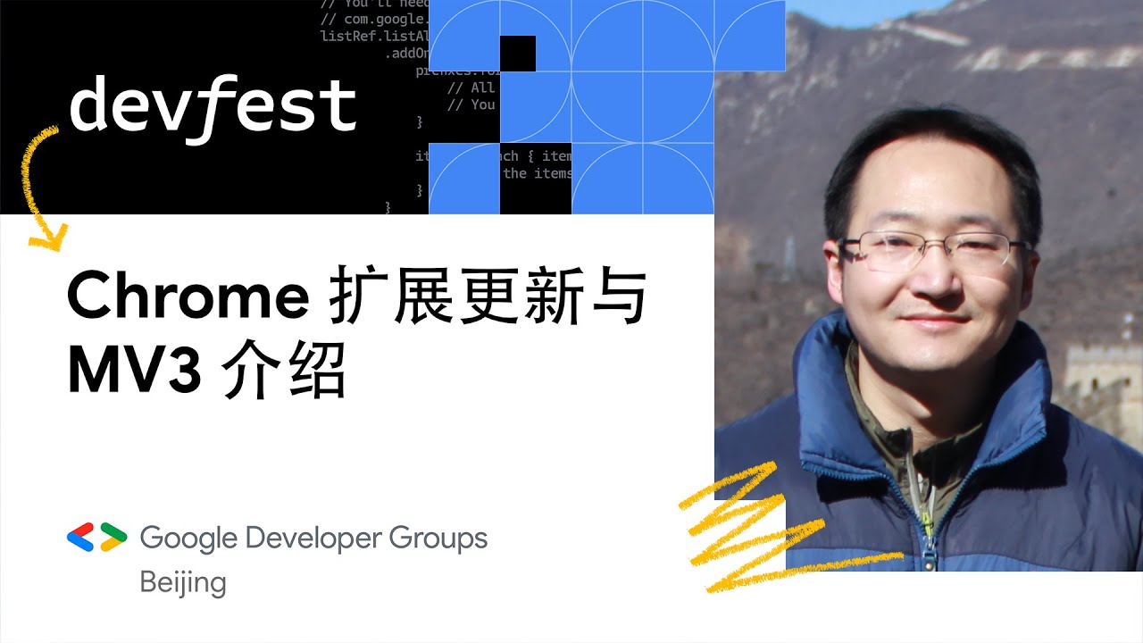 Chrome 扩展更新与 MV3 介绍 - 韩国恺 - YouTube