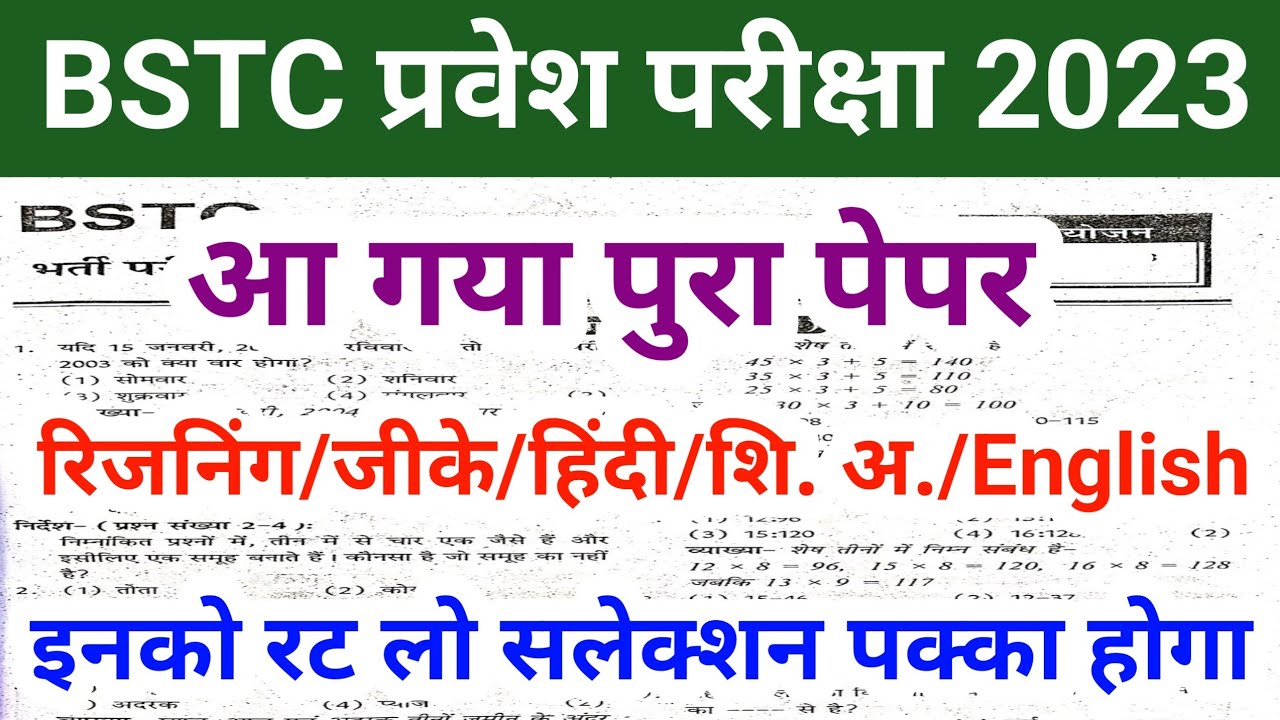 Bstc online classes 2023 | Bstc Rajasthan gk important question | Bstc ...
