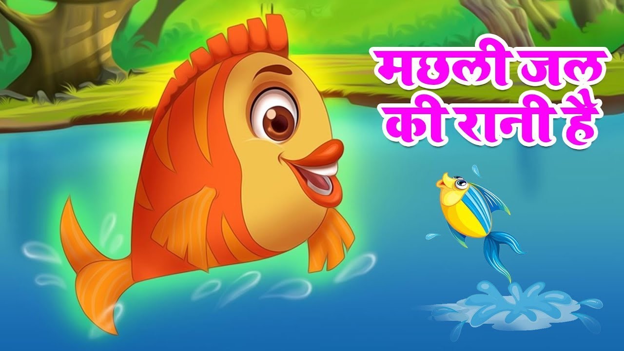Machhali jal ki Rani hai 🐠 मछली जल की रानी है।Nursery Rhymes । Hindi ...