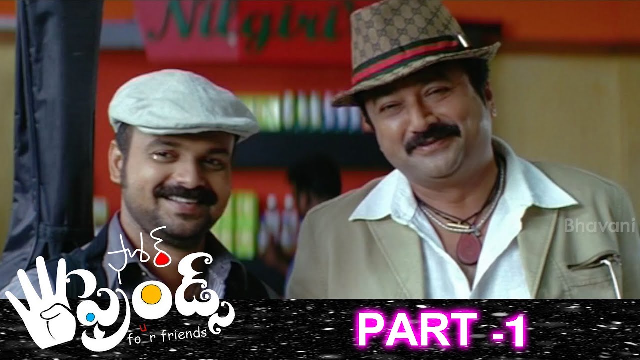 Four Friends Full Movie Part 1 | Kamal Hassan | Jayaram | Meera Jasmine ...