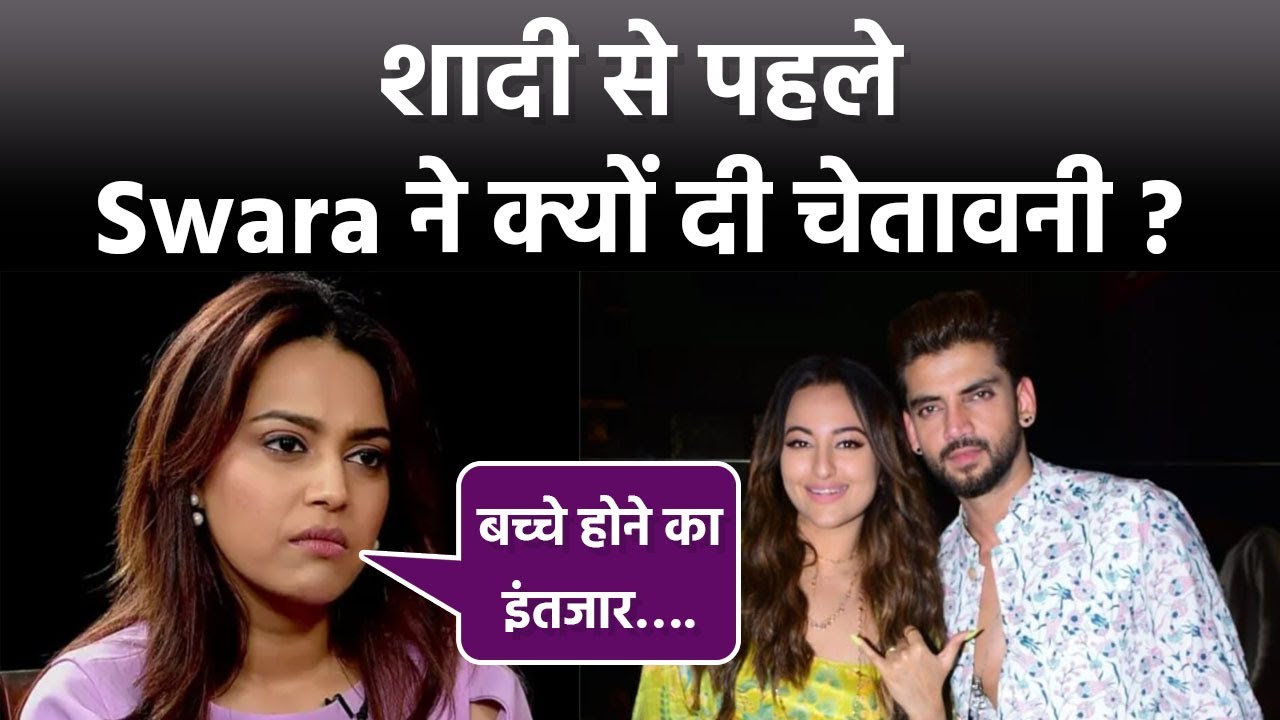 Sonakshi Sinha Marriage: Swara Bhaskar Shocking Warning Interview Viral, Interfaith Couples ...