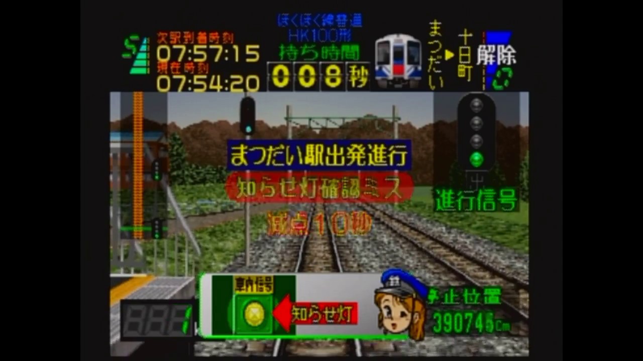 Let's Play Densha De Go! Professional (PS1) 02 - Worst Train Ride Ever ...