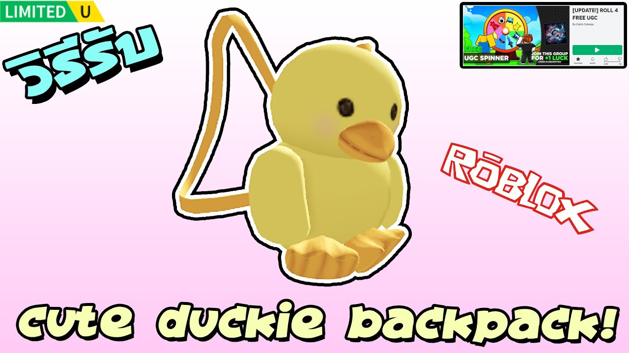 วิธีรับคอสตูม Cute Duckie Backpack! ในแมพ ROLL 4 FREE UGC | ROBLOX ...