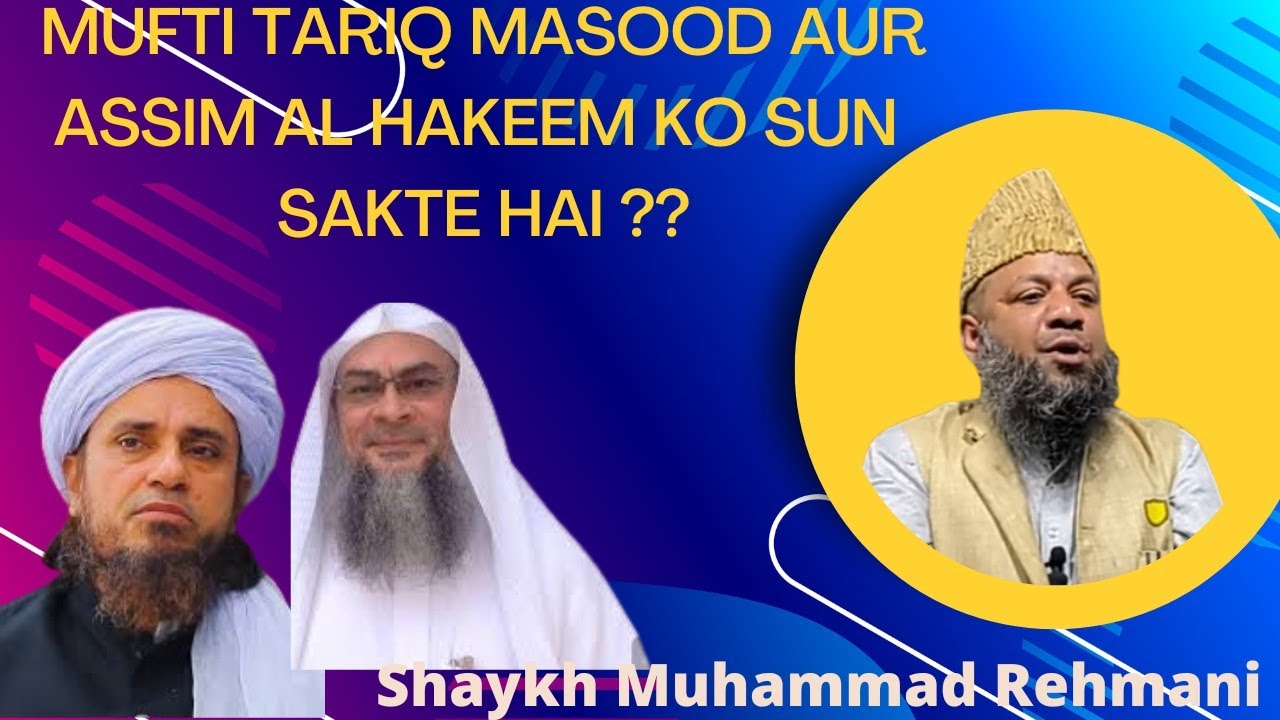 Assim Al Hakeem Aur Mufti Tariq Masood | Shaykh Muhammad Rehmani - YouTube